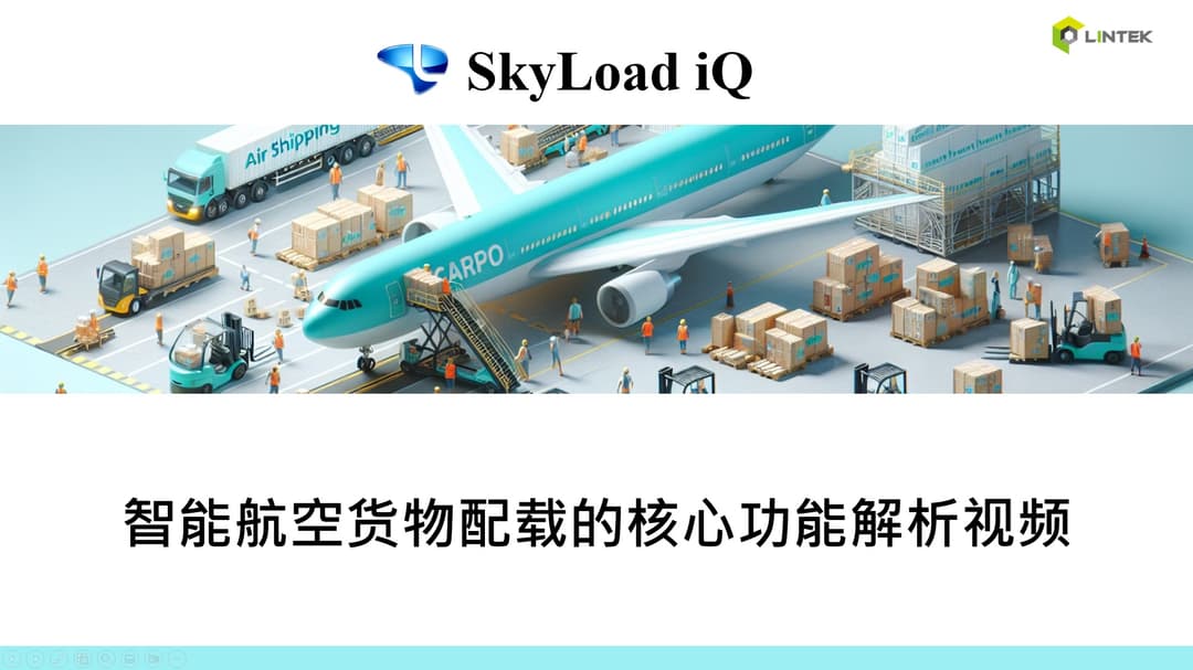 OLINTEK | 在线培训课程 - 学习航空物流新技术的技能